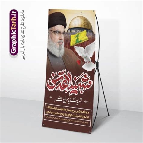 طرح استند شهادت سید حسن نصرالله با تایپوگرافی شهید قدس لایه باز Psd