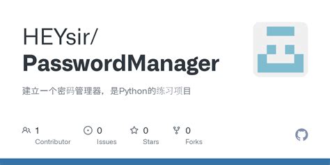 GitHub HEYsir PasswordManager 建立一个密码管理器是Python的练习项目