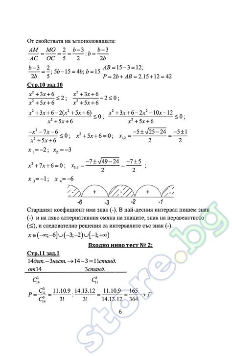 Store Bg Подробни решения на задачите от учебника по математика на Архимед за 10 клас част