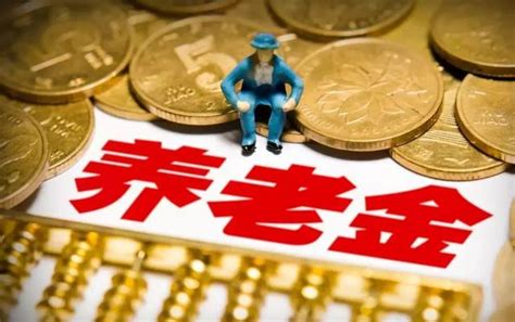 最新！浙江省企业退休金计算公式来了，看完保证人人都会算缴费