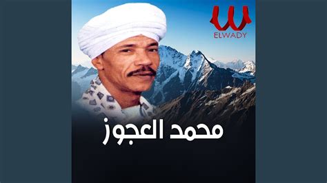 محمد العجوز ارفضك ‎ Youtube