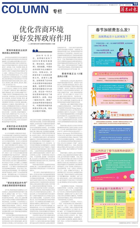 优化营商环境 更好发挥政府作用 浦东时报