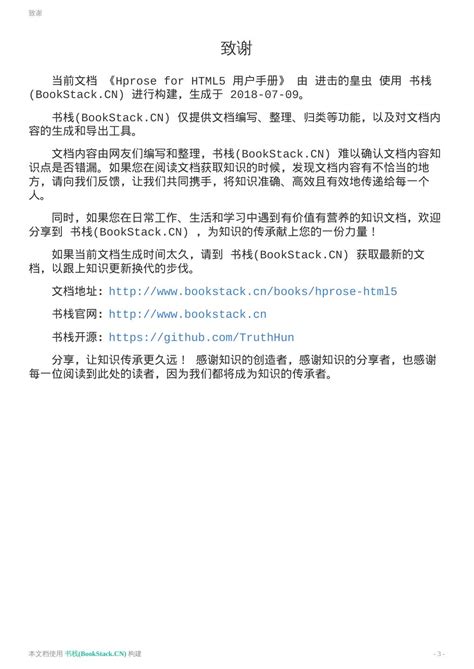 hprose for html5用户手册