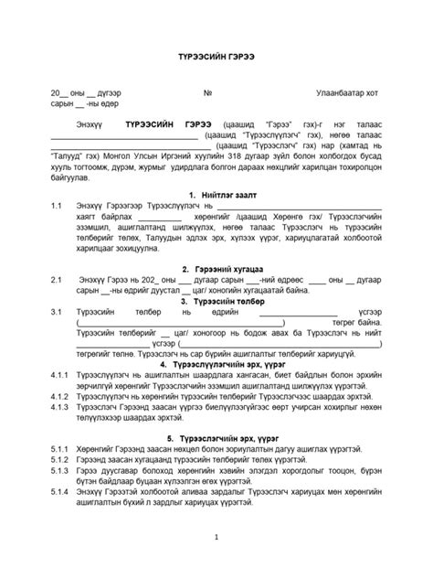 Түрээсийн гэрээ загвар Pdf