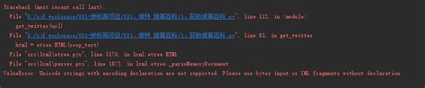 Etreehtml 报错： Valueerror Unicode Strings With Encoding Declaration