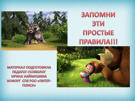 Правила поведения детей с незнакомыми людьми презентация онлайн