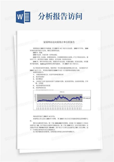 网站访问量统计和分析报告 word模板下载 编号qwmoyzbx 熊猫办公