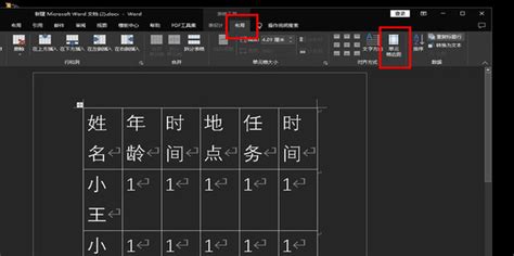 Word单元格左右边距怎么设置 360新知