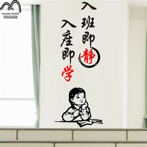 学校教室班级布置墙贴小学墙面装饰入班即静校园文化标语励志贴纸虎窝淘