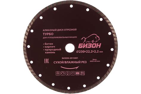 Диск алмазный отрезной ТУРБО по бетону (230х22.2 мм) БИЗОН 0515001 ...