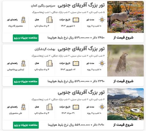 تور تابستانی آفریقای جنوبی آژانس سفرنامه ایبنا
