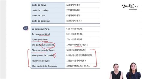 [진짜학습지] 프랑스어 진짜학습지 45강 나는 파리로 떠난다 프랑스어독학 진짜학습지 Youtube
