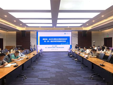 西华大学召开国家级一流本科课程及课程思政标杆院（系）建设申报专题教研活动