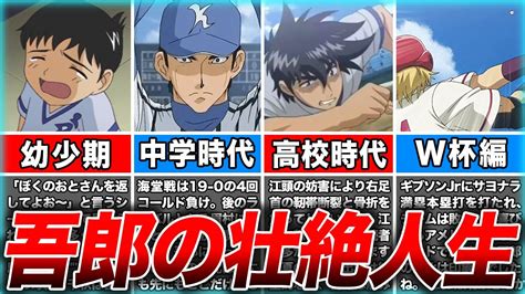 メジャー吾郎の壮絶すぎる人生をまとめてみたゆっくり解説 YouTube