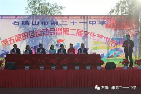 奋勇争先 青春飞扬 记石嘴山市第二十一中学第五届田径运动会暨第二届校园文化艺术节 军宏教育集团