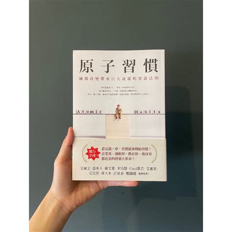 原子習慣｜細微改變帶來巨大成就的實證法則 蝦皮購物