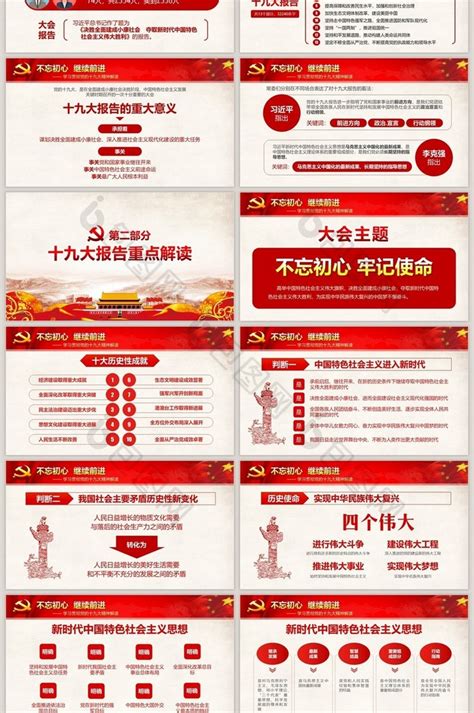 贯彻学习党的十九大精神解读PPT模板免费下载 包图网
