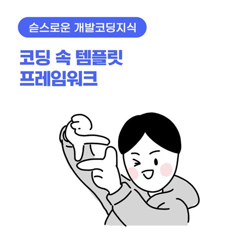 코딩에도 템플릿이 존재한다고 서두석 프로가 알려주는 삼성sds Samsung Sds