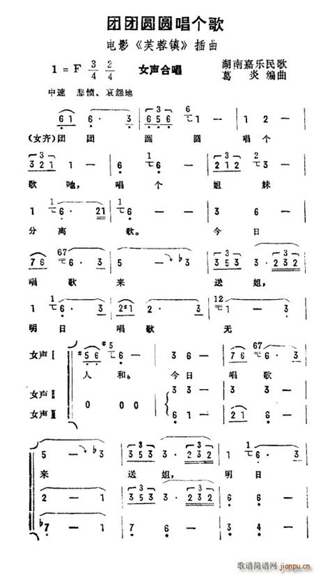 唱个歌电影芙蓉镇插曲 团团圆圆 歌谱简谱网