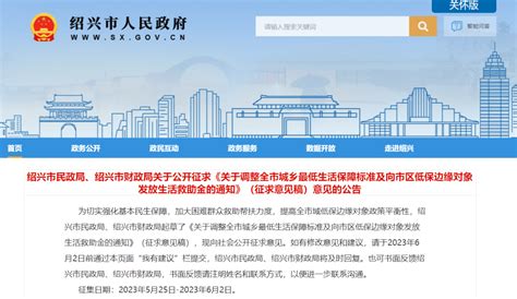 绍兴人，这笔钱要涨！生活调整标准