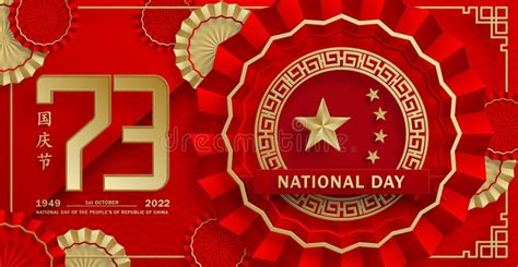 National Day Of The People Of The Republic Of China For 2022 73th Anniversary Stock Vector