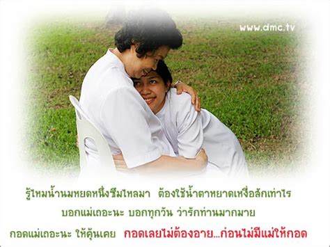 บทกลอนวันแม่