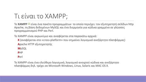 Εισαγωγή στην υλοποίηση δικτυακού τόπου Ppt κατέβασμα