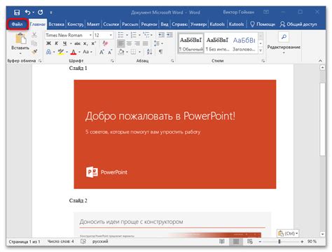 Как из Powerpoint перевести в Word