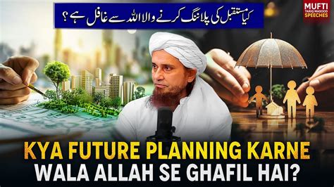 Kya Future Planning Karne Wala Allah Se Ghafil Hai Mufti Tariq