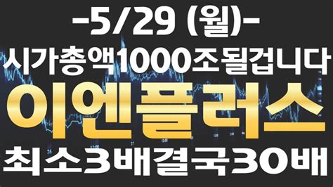 이엔플러스 이엔플러스주가 이엔플러스주가전망 이엔플러스주식 이엔플러스주식전망 이엔플러스전망 이엔플러스목표가 이엔