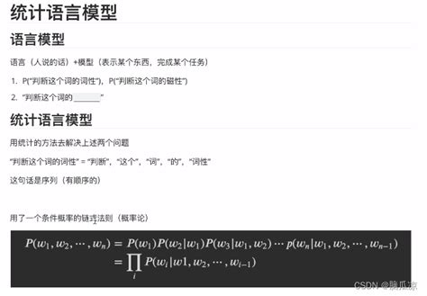 Nlp什么是统计语言模型条件概率的链式法则n元统计语言模型马尔科夫链数据稀疏出现了词库中没有的词统计语言模型的平滑策略