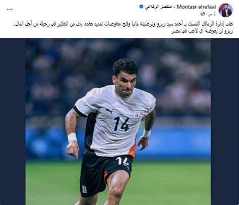 منتصر الرفاعي يناشد ادارة الزمالك بشأن زيزو