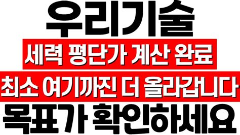 우리기술 주가 전망 세력은 더 올릴 수밖에 없다 목표가 확인하세요 긴급 대응 전략 우리기술 주식 분석 우리기술 목표가