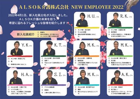 2022年4月 新入社員22名が入社致しましたお知らせALSOK介護株式会社