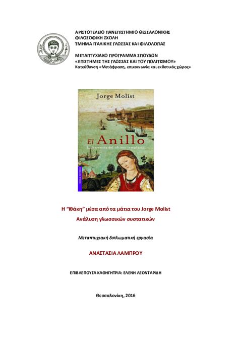 Pdf ΑΡΙΣΤΟΤΕΛΕΙΟ ΠΑΝΕΠΙΣΤΗΜΙΟ ΘΕΣΣΑΛΟΝΙΚΗΣ ΦΙΛΟΣΟΦΙΚΗ ΣΧΟΛΗ ΤΜΗΜΑ ΙΤΑΛΙΚΗΣ ΓΛΩΣΣΑΣ ΚΑΙ