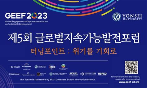 글로벌 위기 기회로 전환한다…연세대 글로벌지속가능발전포럼 파이낸셜뉴스