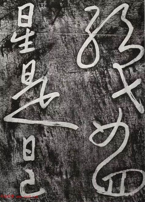 朱耷行草書賞析七夕文拓本 每日頭條