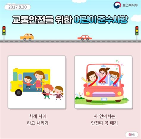 카드뉴스 교통사고로부터 우리 아이를 지키는 교통 안전 수칙 8 한국가족보건협회