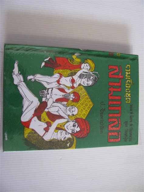 รวมเรื่องชุด สามเกลอ ชุดวัยหนุ่ม พล นิกร กิมหงวน ฉบับปกแข็ง ป อินทรปา