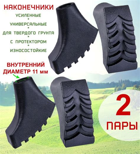 Усиленные наконечники для скандинавских палок, комплект 4 шт (2 пары ...