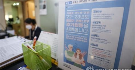 내일부터 화이자 개량백신 접종… 코로나 예방능력 2 6배