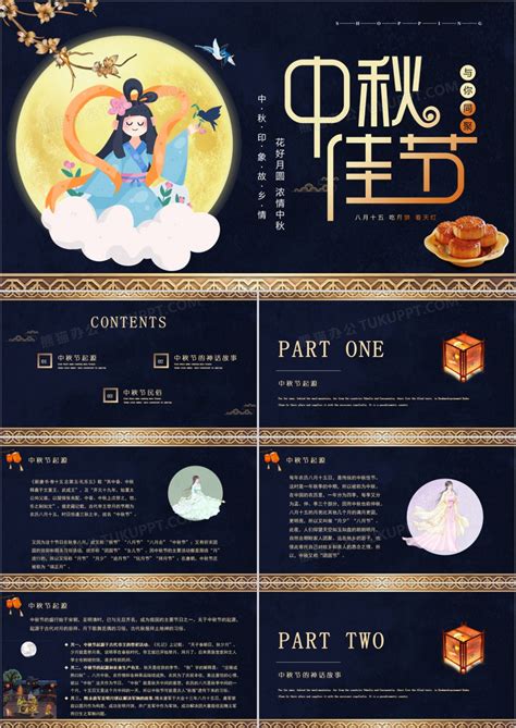 唯美中国风中秋佳节中秋介绍主题班会PPT模板下载 中秋 图客巴巴
