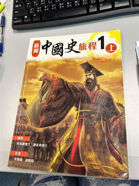 中學新編中國史旅程1上1下2上2下3上3下藍田牛頭角觀塘交收 興趣及遊戲 書本 文具 教科書 Carousell