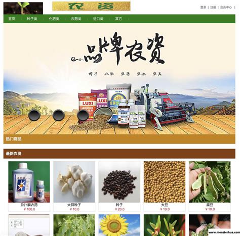 ssm农资采购销售系统 计算机毕设成品网