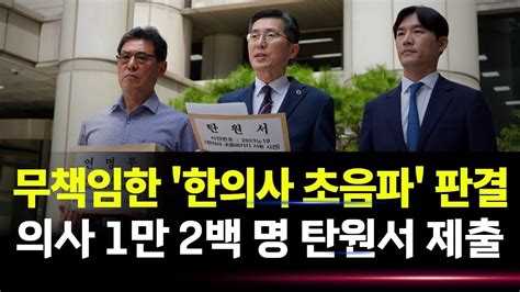 의사 1만 2백 명 대법원 한의사 초음파 판결 무책임하다 탄원서 제출 이필수 의협 회장 국민건강 피해 국가 의료