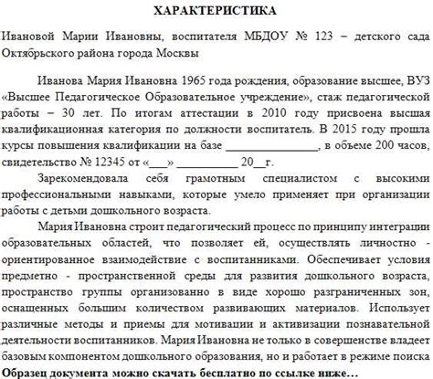 Характеристика на помощника воспитателя доу для награждения почетной грамотой образец
