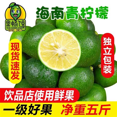 海南有籽青柠檬5斤新鲜应当季水果香水鲜柠檬奶茶店专用批发包邮虎窝淘