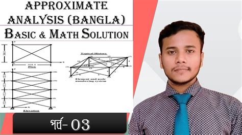 Approximate Analysis Of An Indeterminate Truss In Bangla Part 3 Civiltube Civil