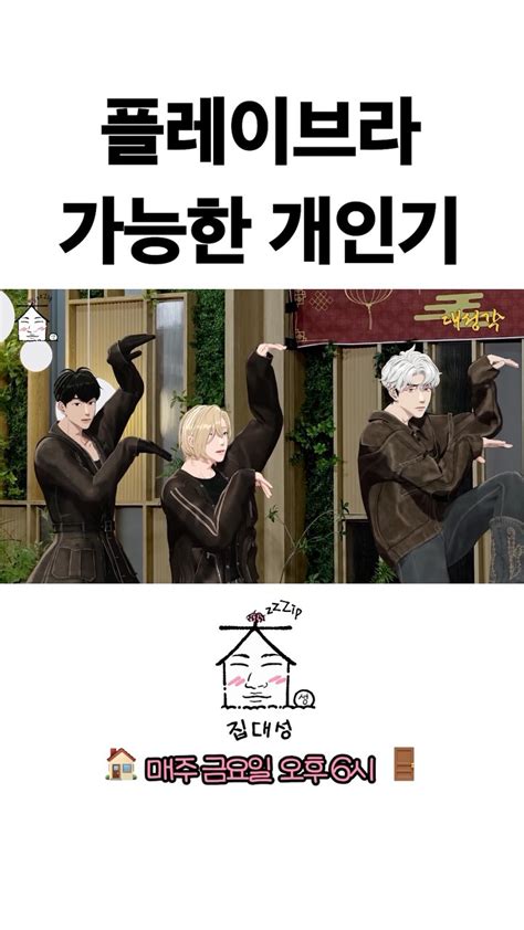 집대성 유튜브 채널 집대성 매주 금요일 저녁 6시 집대성 대성 빅뱅 플레이브 Instagram