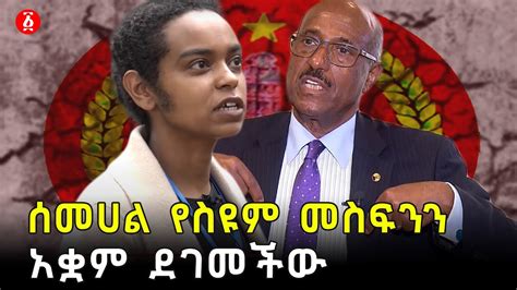 ከ ሱዳን ጋር ታስቦ የነበረው ሴራ Ethiopia Youtube
